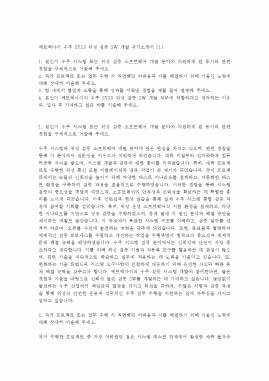 쎄트렉아이 우주 SYS3 위성 검증 SW 개발 자기소개서 (1)-1페이지