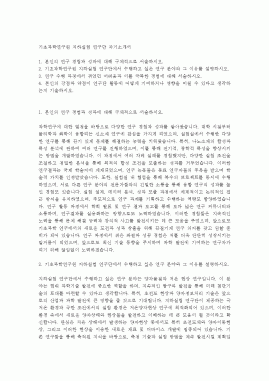 기초과학연구원 지하실험 연구단 자기소개서-1페이지