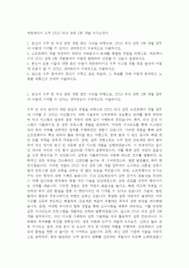 쎄트렉아이 우주 SYS3 위성 검증 SW 개발 자기소개서-1페이지