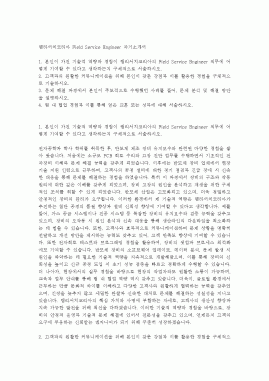 램리서치코리아 Field Service Engineer 자기소개서-1페이지