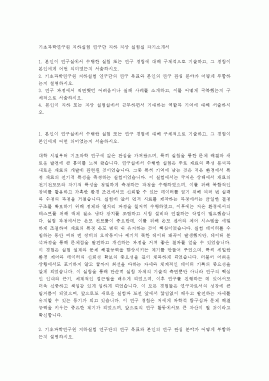 기초과학연구원 지하실험 연구단 지하 지상 실험실 자기소개서-1페이지