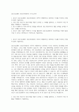 SKC코오롱PI 생산(공정담당) 자기소개서-1페이지