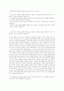 기초과학연구원 첨단연성 물질 연구단 연구 행정 자기소개서-1페이지
