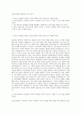 SKC코오롱PI 생산관리 자기소개서-1페이지