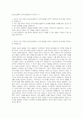 SKC코오롱PI 신규사업개발 자기소개서 (1)-1페이지