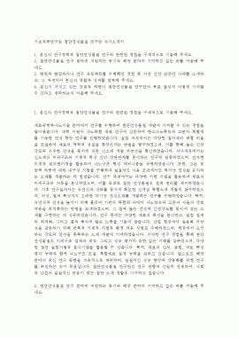 기초과학연구원 첨단연성물질 연구단 자기소개서-1페이지