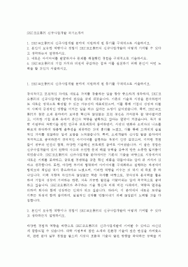 SKC코오롱PI 신규사업개발 자기소개서-1페이지