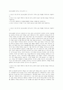 SKC코오롱PI 연구소 자기소개서 (1)-1페이지