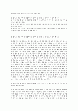 램리서치코리아 Process Technician 자기소개서-1페이지
