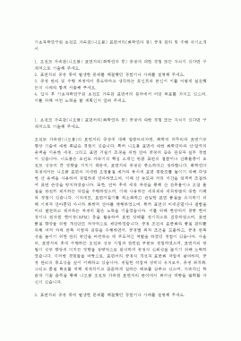 기초과학연구원 초전도 가속관(니오븀) 표면처리(화학연마 등) 공정 관리 및 수행 자기소개서-1페이지