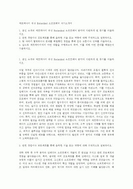 쎄트렉아이 위성 Embedded 소프트웨어 자기소개서-1페이지