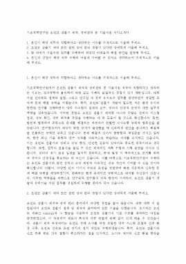 기초과학연구원 초전도 검출기 제작, 장비관리 등 기술지원 자기소개서-1페이지