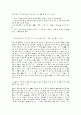 기초과학연구원 초전도가속기 및 관련 장치 개발 운영 자기소개서-1페이지