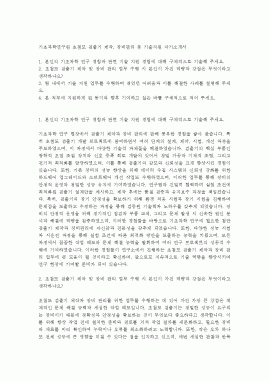기초과학연구원 초첨도 검출기 제작, 장비관리 등 기술지원 자기소개서-1페이지