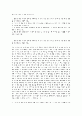 램리서치코리아 기계직 자기소개서-1페이지