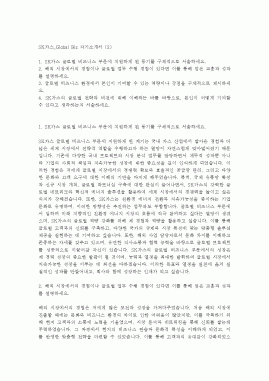 SK가스_Global Biz 자기소개서 (2)-1페이지