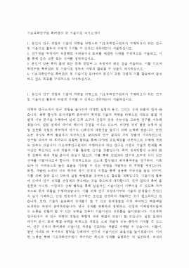 기초과학연구원 특허관리 및 기술이전 자기소개서-1페이지