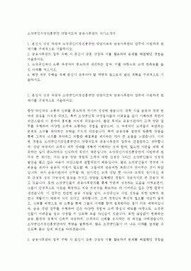 소상공인시장진흥공단 상담지도직 금융사후관리 자기소개서-1페이지