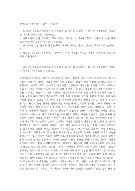 삼성SDI 자동차전지사업부 자기소개서-1페이지