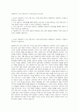 쎄트렉아이 위성 비행 제어 시스템 설계 자기소개서-1페이지