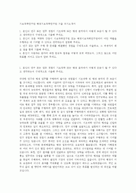 기초과학연구원 행정기초과학연구원 기술 자기소개서-1페이지