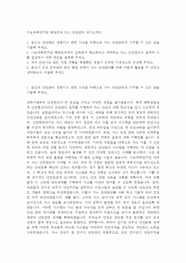 기초과학연구원 행정조직 가스 안전관리 자기소개서-1페이지