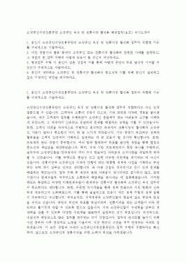 소상공인시장진흥공단 소상공인 육성 및 전통시장 활성화 행정업무(보조) 자기소개서-1페이지