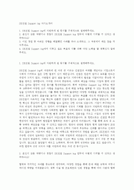 SK건설 Support ing 자기소개서-1페이지