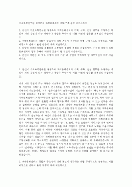기초과학연구원 행정조직 과학문화센터 기획·구축·운영 자기소개서-1페이지