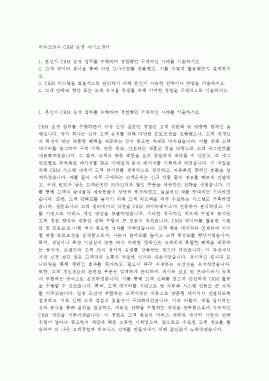러쉬코리아 CRM 운영 자기소개서-1페이지