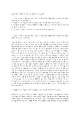소상공인시장진흥공단 여신심사 채권관리 자기소개서-1페이지