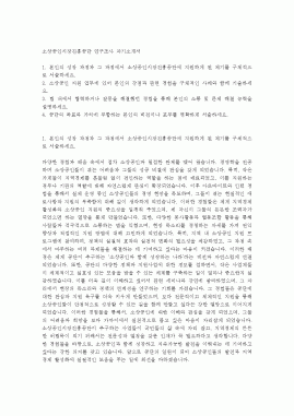 소상공인시장진흥공단 연구조사 자기소개서-1페이지