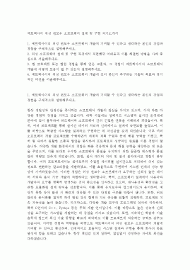 쎄트렉아이 위성 윈도우 소프트웨어 설계 및 구현 자기소개서-1페이지