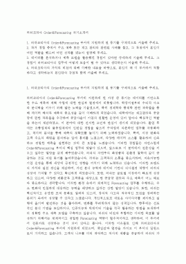 러쉬코리아 Order&Forecasting 자기소개서-1페이지