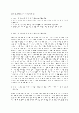 SK건설 교육(HRD)직 자기소개서 (1)-1페이지
