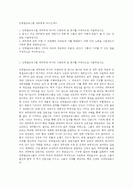 민병철교육그룹 재무회계 자기소개서-1페이지