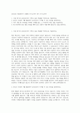 삼성SDI 채용담당이 선별한 자기소개서 예시-1페이지