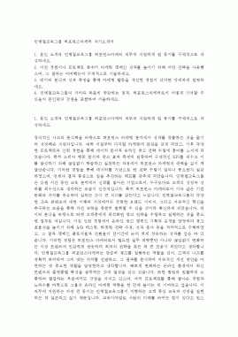민병철교육그룹 퍼포먼스마케터 자기소개서-1페이지