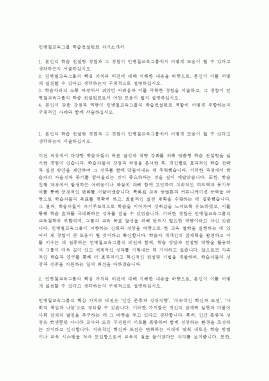 민병철교육그룹 학습컨설턴트 자기소개서-1페이지