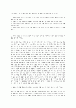 기초과학연구원 희귀동위원소 생성 분리장치 및 실험장치 개발·활용 자기소개서-1페이지