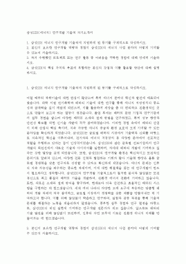 삼성SDI(에너지) 연구개발 기술직 자기소개서-1페이지