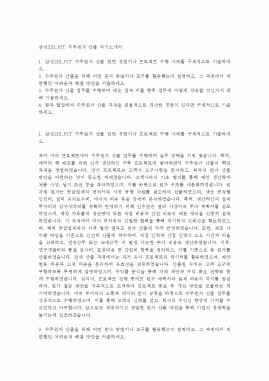 삼성SDI_PJT 수주원가 산출 자기소개서-1페이지