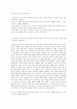 삼성SDI_SDI 연구소 자기소개서-1페이지