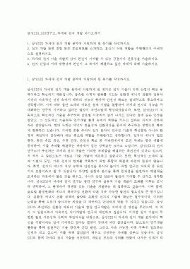 삼성SDI_SDI연구소_차세대 전지 개발 자기소개서-1페이지
