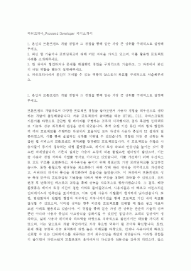 러쉬코리아_Frontend Developer 자기소개서-1페이지