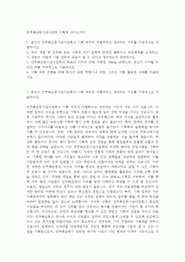 민주화운동기념사업회 기획직 자기소개서-1페이지