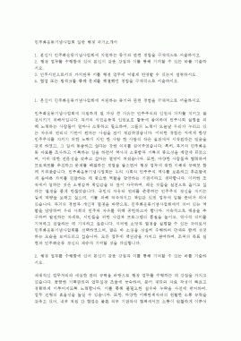 민주화운동기념사업회 일반 행정 자기소개서-1페이지
