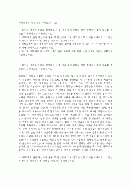 기획재정부 세무·회계 자기소개서 (1)-1페이지