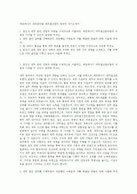 쎄트렉아이 재무관리팀 재무결산관리 담당자 자기소개서-1페이지