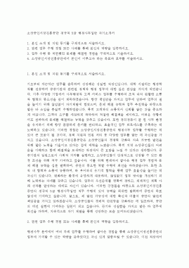 소상공인시장진흥공단 정규직 5급 행정사무일반 자기소개서-1페이지